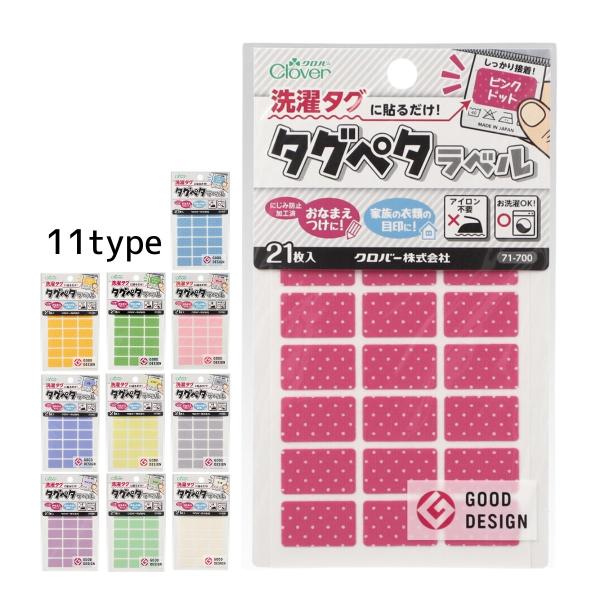 衣類の洗濯タグに貼るだけの簡単お名前つけ。面倒なアイロンがけが不要です。くり返しのお洗濯もOKです。にじみ防止加工でおなまえもクッキリ。子供から大人まで幅広く使えるカラーバリエーション。その他の、衣類以外のつるつるした素材にもOKです。洗濯...