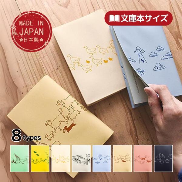 端から端まで行列がつづく、文庫本サイズのPVC製ブックカバー。幅105×厚み27mmまでの文庫本に対応しています。背幅に合わせて折り返しを調節できます。通勤・通学など普段使いにも、本好きな人へのプレゼントにもおすすめです。本体サイズ/横幅3...