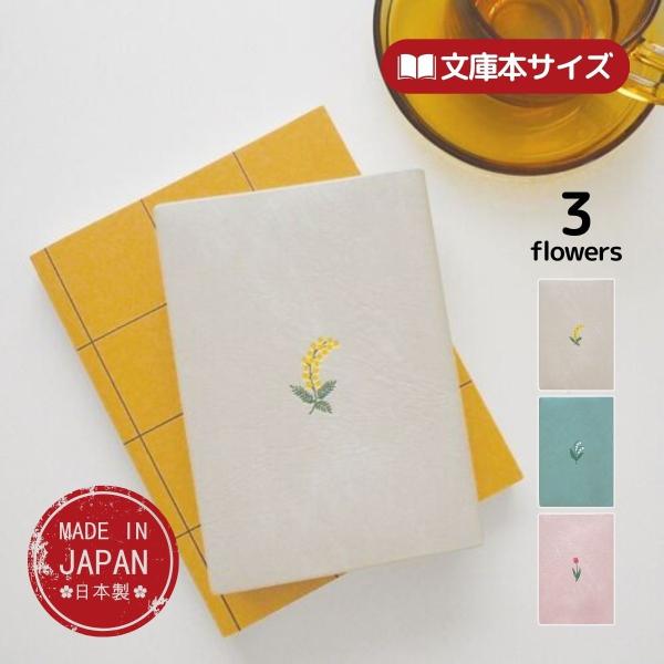 人気のお花、ミモザ、スズラン、チューリップ を 2色の箔押しであしらった、文庫サイズのブックカバー。幅105×縦157×厚さ25mmまでの文庫に対応しています。背幅に合わせて折り返しを調節できます。通勤・通学など普段使いにも、本好きな人への...