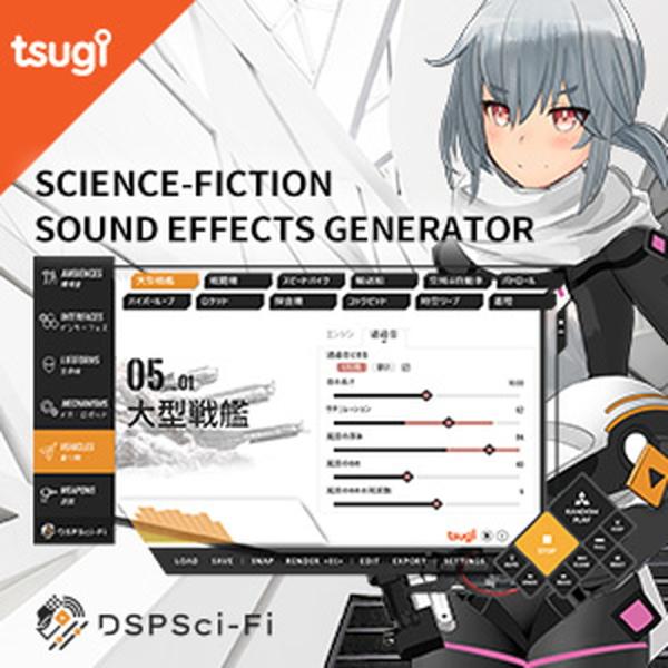 自由に音をカスタマイズ！ゲーム・アニメ向けSF効果音作成ツール！DSP Sci-Fiは、SFゲーム、アニメ、映像作品などのクリエイティブシーンで活用できるSF系効果音作成ツールです。よくある「効果音素材集」ではなく、プロのサウンドデザイナー...
