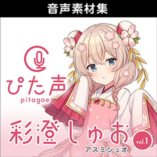 実況系動画をはじめゲームやビジネス動画など、いろいろなシーンにぴたっと使える音声素材イケベカテゴリ_DTM_ソフトウェア音源_ボーカロイド系_株式会社AHS_コード販売_新品SW_株式会社AHS_新品DAW DTM ソフトウェア PCソフト...