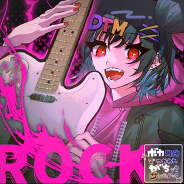 油性による「ジャキジャキ」なギターを詰め込んだサンプルパック！イケベカテゴリ_DTM_プラグインソフト_プラグインその他_ボカがちofficial_コード販売_新品SW_ボカがちofficial_新品DAW DTM ソフトウェア PCソフト...