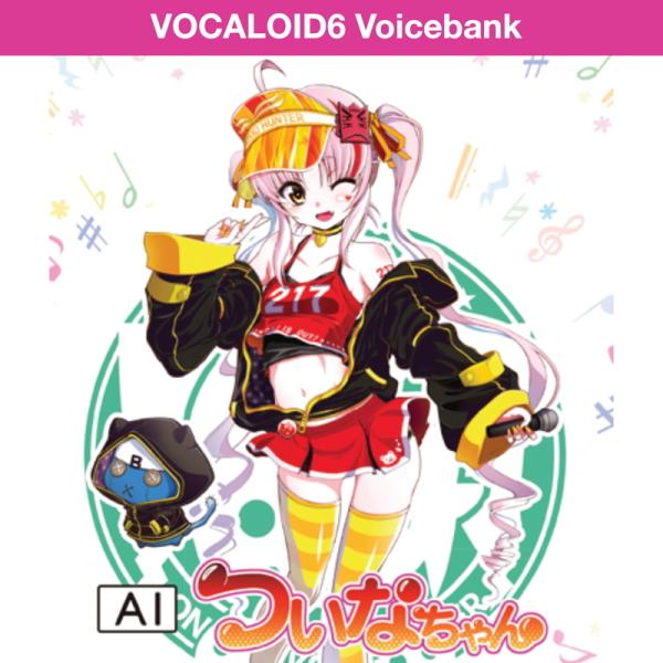 アーティストボーカル「VOCALOID6 Voicebank AI ついなちゃん」は、バーチャルキャラクター「ついなちゃん」のVOCALOID6専用ボイスバンクです。声優「門脇舞以」の声を元に制作。イケベカテゴリ_DTM_ソフトウェア音源_...