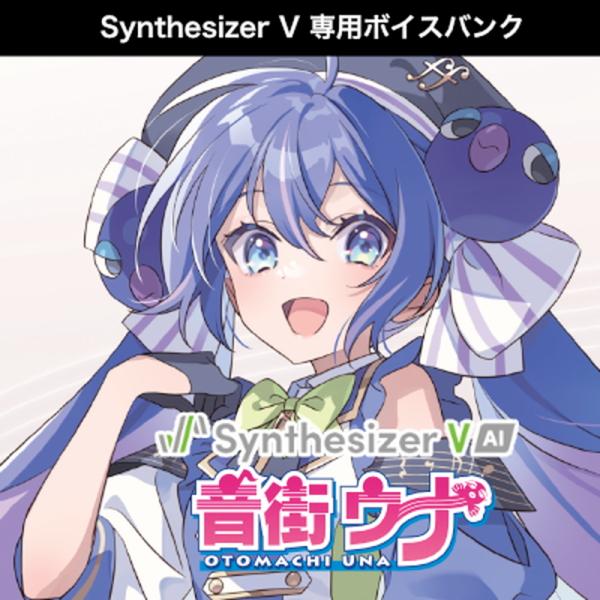 「Synthesizer V AI 音街ウナ」（CV:田中あいみ）は、人間らしくリアルな歌声での歌唱を可能とする最新のAI技術を使用して開発された「Synthesizer V」専用の歌声データベースです。ボーカルスタイルはデフォルトに加え、...