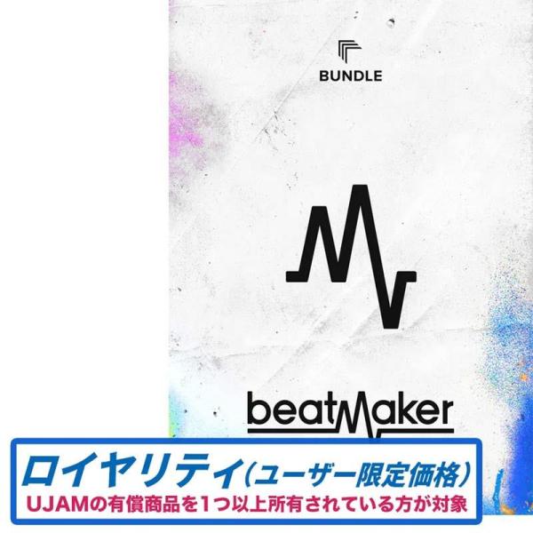 21世紀のドラムマシン、BEATMAKER シリーズバンドル！----------★本製品はロイヤリティ版です。UJAM有償製品を1点でもお持ちの方であれば、本製品をご購入いただけます。UJAM有償製品をお待ちでない場合、本商品のみを購入し...