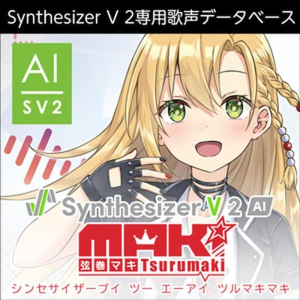 声優「田中真奈美」の声を元に制作した、アタックが速く、ハキハキと元気でかわいらしい声が特徴の歌声データベース！『Synthesizer V 2 AI 弦巻マキ』は、声優「田中真奈美」の声を元に制作した、アタックが速く、ハキハキと元気でかわい...