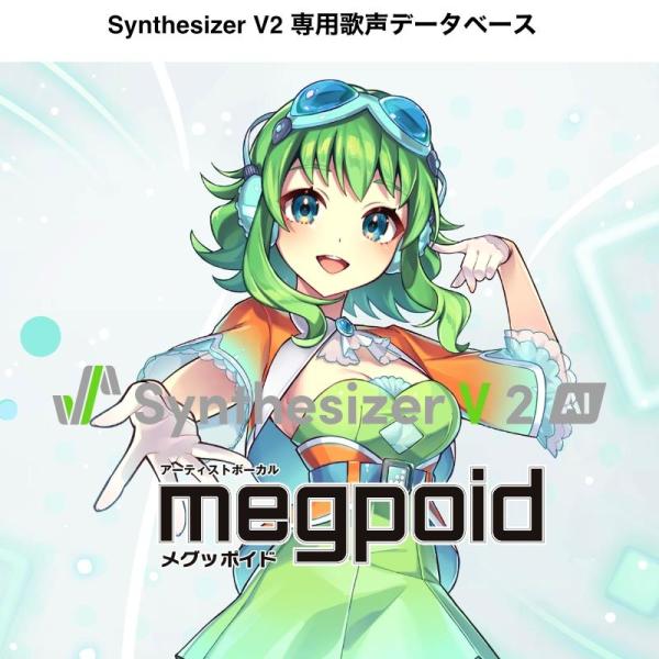 「Synthesizer V 2 AI Megpoid」（CV：中島愛）は、人間らしくリアルな歌声での歌唱を可能とする最新のAI技術を使用して開発された「Synthesizer V 2」専用の歌声データベースです。「ボーカルスタイル」機能を...