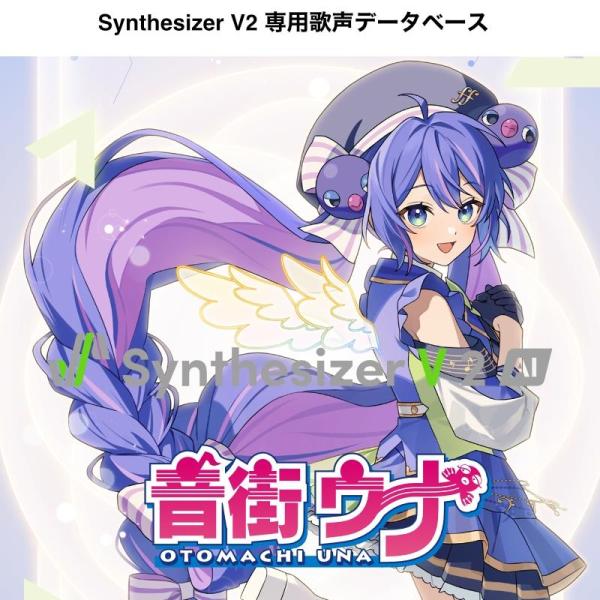 「Synthesizer V 2 AI 音街ウナ」（CV：田中あいみ）は、人間らしくリアルな歌声での歌唱を可能とする最新のAI技術を使用して開発された「Synthesizer V 2」専用の歌声データベースです。「ボーカルスタイル」機能を使...