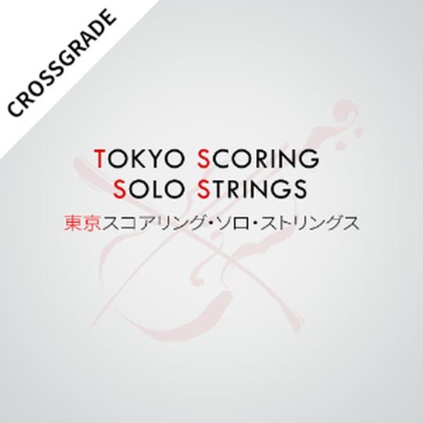 ★こちらはクロスグレード版になります。SONICWIREにて『Tokyo Scoring Strings 2.0』もしくは、『Tokyo Scoring Strings Essentials』をご購入いただいたお客様は、クロスグレード版をご...
