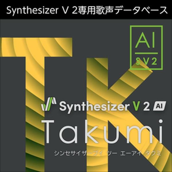 「シンガーソングライター石田 匠」の歌声を元にしたハスキーで渋みのある声質が特徴の男性歌声データベース！『Synthesizer V 2 AI Takumi』は、「シンガーソングライター石田 匠」の歌声を元にしたハスキーで渋みのある声質が特...