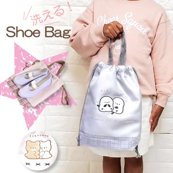 洗えて！速乾！<br>すぐ乾くので毎週洗える！<br>上履き入れにちょうど良いサイズです。<br>持ち手付きなので、机の横や、壁のフックに掛けるのに便利。<br>お子さまも持ちやすい仕様になっ...