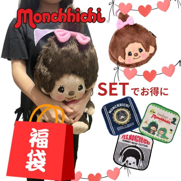 ▼商品詳細▼(1)リュック【サイズ】W:23cm　H:33cm　ぬいぐるみなので大体の寸法です。(2)カラビナ付きポーチ【サイズ】W10.5 ｘＨ１４ｘＤ2.5ｃｍ(3)ミニタオル　W１６cm H 1６ｃｍ福袋にて特別セットくみました。３点...