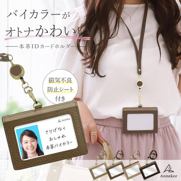 ■差が付く厳選本革バイカラー高品質な厳選本革を贅沢に使用したIDカードホルダーは、ご自身だけでなくお仕事相手にも安心感を与える重要なアイテム。日本皮革研究所にて本革認定と最高ランクの摩擦強度を取得した厳選本革のみを使用した、おしゃれでさりげ...
