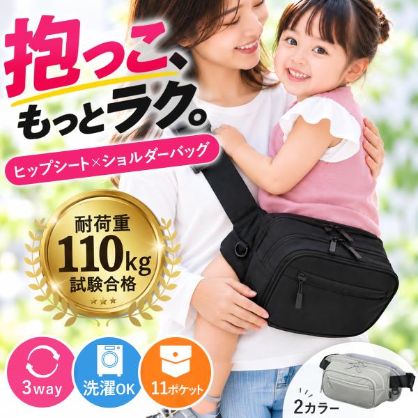 ■国内試験機関で耐荷重110kg合格大切なお子さまを支える育児用品だからこそ強度にこだわりました。国内試験機関による耐荷重110kg試験に合格。本体には摩擦や引き裂きに強いCORDURAナイロンを採用しています。■便利な3WAY仕様抱っこ時...