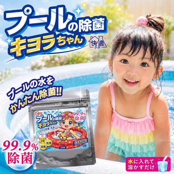 ■プール除菌に最適な高コスパ設計プール水の衛生管理や除菌対策に使える次亜塩素酸水を、粉末から手軽に高濃度500ppmで生成可能。1袋で500ppmを約125L分作れるため、家庭用ビニールプールから大型プールまで経済的に使用可能。■いつでもフ...