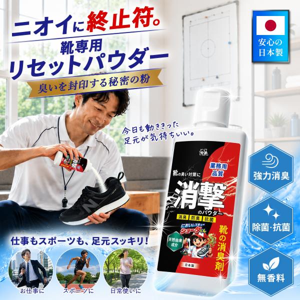 ■靴の気になるニオイ対策に快適ラボの靴用消臭パウダーは、靴の中にサッと振りかけるだけで、足元を快適に保つパウダータイプの消臭アイテム。無香料タイプで、毎日使いやすい仕様。革靴などはもちろん、グローブや剣道小手など、洗いにくい用品にも使用可能...