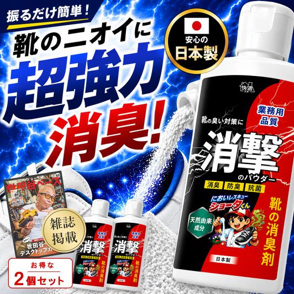 ■靴の気になるニオイ対策に快適ラボの靴用消臭パウダーは、靴の中にサッと振りかけるだけで、足元を快適に保つパウダータイプの消臭アイテム。無香料タイプで、毎日使いやすい仕様。革靴などはもちろん、グローブや剣道小手など、洗いにくい用品にも使用可能...