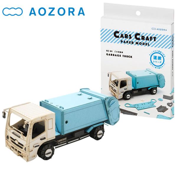 Cars Craft Transport Seriesカーズクラフト 運搬シリーズカットされた厚紙で作るはたらく車の組立キット建機。カーズクラフトは精密にカットされた厚さ1mmの特殊紙で作るはたらく車の組立キットです。接着剤なしで組み立てる...