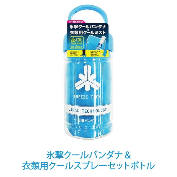 【成分表示】■品名:零氷衣類用クールスプレー■サイズ:バンダナサイズ 長さ950mm 、幅200mm スプレー30ml■液性:弱アルカリ性■内容量:30ml■用途:衣類用冷感スプレー■液性:アルカリ性■成分:水、l-メントール、界面活性剤、...