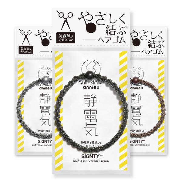 もっと やさしく結ぶ「静電気を軽減する　ヘアゴム」anti-static annieu【アンチスタティック・アンニュ】／［日本製］やさしく結ぶ「annieu」に導電性の糸を織り込んだ繊維を使用して、「髪の毛」「からだ」に残る静電気をおしゃれ...