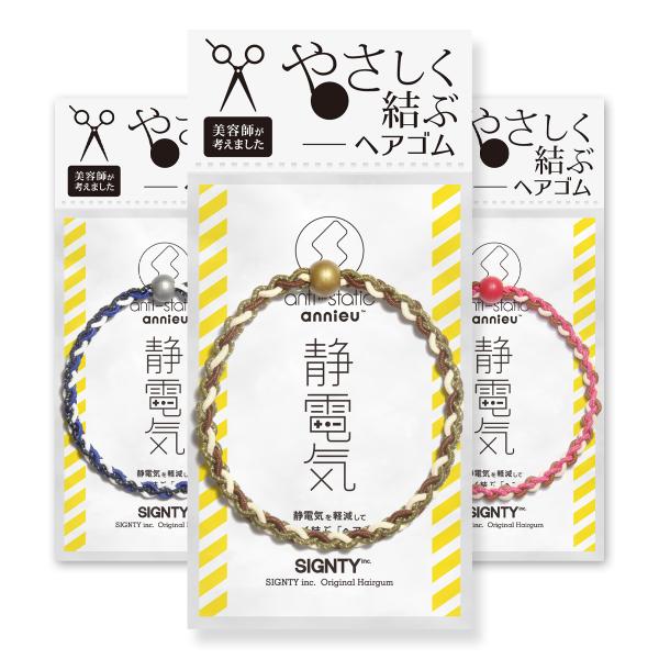 もっと やさしく結ぶ「静電気を軽減する　ヘアゴム」anti-static annieu【アンチスタティック・アンニュ】／［日本製］やさしく結ぶ「annieu」に導電性の糸を織り込んだ繊維を使用して、「髪の毛」「からだ」に残る静電気をおしゃれ...