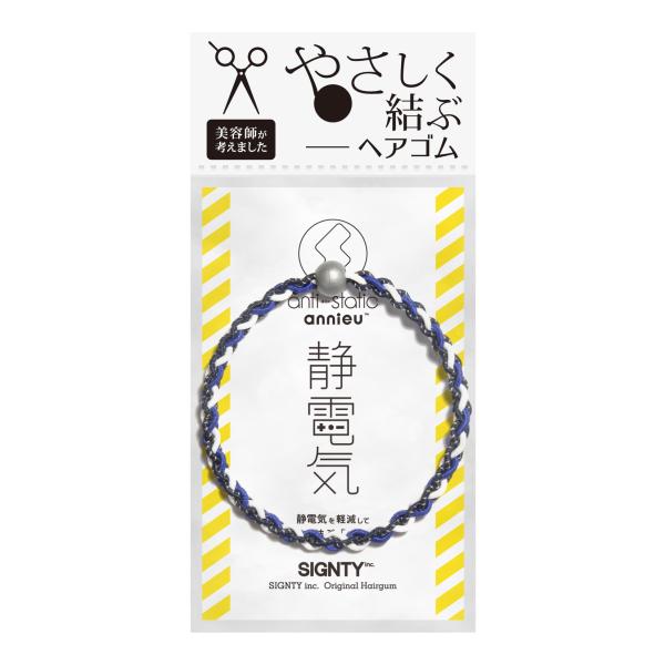 もっと やさしく結ぶ「静電気を軽減する　ヘアゴム」anti-static annieu【アンチスタティック・アンニュ】／［日本製］やさしく結ぶ「annieu」に導電性の糸を織り込んだ繊維を使用して、「髪の毛」「からだ」に残る静電気をおしゃれ...