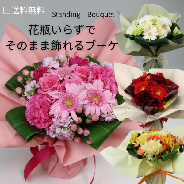 花器が要らない そのまま飾れる バラの花束 スタンディングローズブーケ バラ 花束 生花 フラワーギフト 送料無料 誕生日 記念日 結婚記念日 還暦 お祝い 母の日 父の日 入園祝い 入学祝い 歓迎会 送迎会 卒園 卒業 退職 転勤 栄転プ...