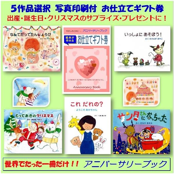 5種の絵本から1冊選べます。・対象絵本（※下記から1冊お選びいただけます）・対象年齢：0歳〜10歳位◆「これだれの？ようこそあかちゃん」お誕生絵本◆「なんてたってたんじょうび」お誕生日絵本◆「いっしょにあそぼう！」姉（弟・妹）なかよし絵本◆...