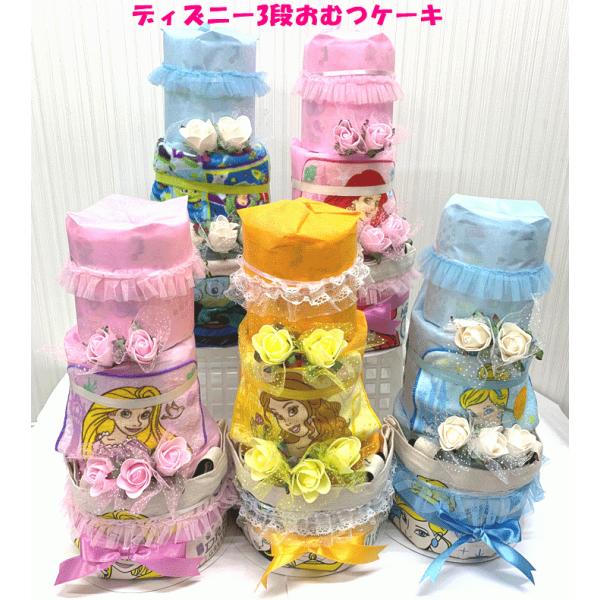 大人気のDisneyからのバッグがついたおむつケーキです!!５種類からお選びいただけます♪ミニタオルには名入れ無料です。 【おむつケーキのセット内容】○バッグ１枚○ミニタオル１枚(色、柄が新柄になります）【追加オプション】*歯固め有料+12...