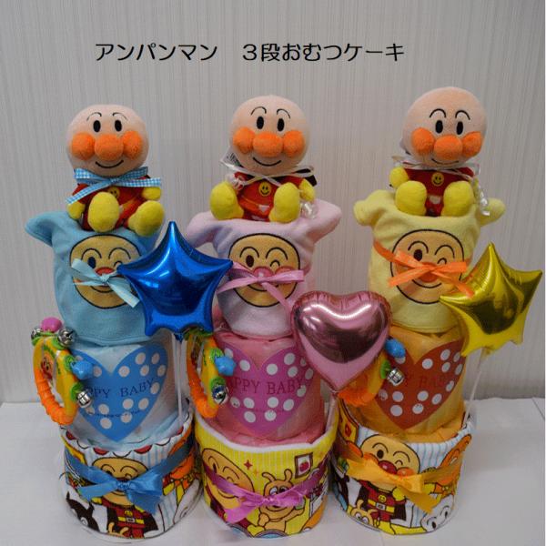 人気のアンパンマンのおむつケーキです!!ご出産祝いにもピッタリ♪ スタイ1枚、タオル1枚、ぬいぐるみがついたおむつケーキです!! タオル１枚には名入れ無料です。【おむつケーキのセット内容】○スタイ（食事スタイへ変更になります）×1枚○タオル...