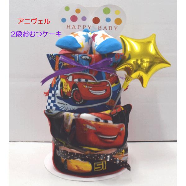 大人気のDisney（ディズニー）からカーズのおむつケーキです!!巾着１枚とタオル1枚がついたおむつケーキです♪タオル１枚には名前入れ無料です。  【おむつケーキのセット内容】○巾着１枚（ランダムになります）○タオル1枚 【追加オプション】...