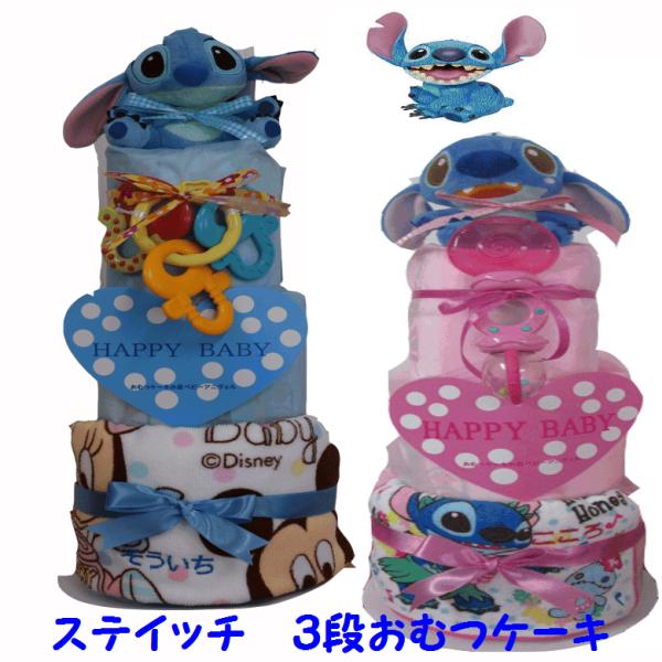 大人気のDisney（ディズニー）からスティッチのおむつケーキです!! 【おむつケーキのセット内容】○タオル1枚※タオルには名入れ無料です。○ぬいぐるみ（2枚目の画像になります）〇歯固め1つ【おむつについて】おむつブランド：パンパースおむつ...