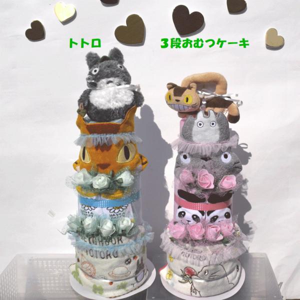 気のトトロのおむつケーキです!!タオル１枚に名入れ無料です。 【おむつケーキのセット内容】○タオル顔1枚（ランダムになります。）○ハンドタオルタオル1枚（ランダムになります。）○トトロ約16cm×約17cmかガラガラ他を１つ選択できます。２...