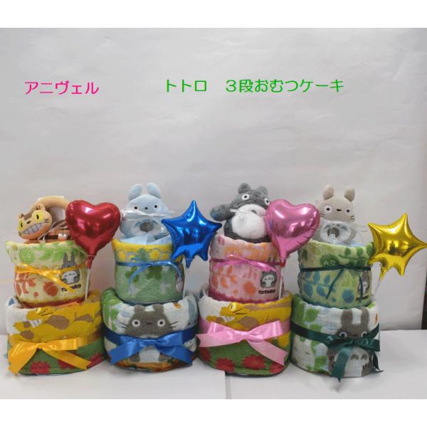 人気のトトロのおむつケーキです!!ご出産祝いにもピッタリ♪ ポケットタオル、ハンドタオル１枚、ぬいぐるみ がついたおむつケーキです!! ハンドタオルには名入れ無料です。 【おむつケーキのセット内容】○ハンドタオル１枚（ランダムになります。）...