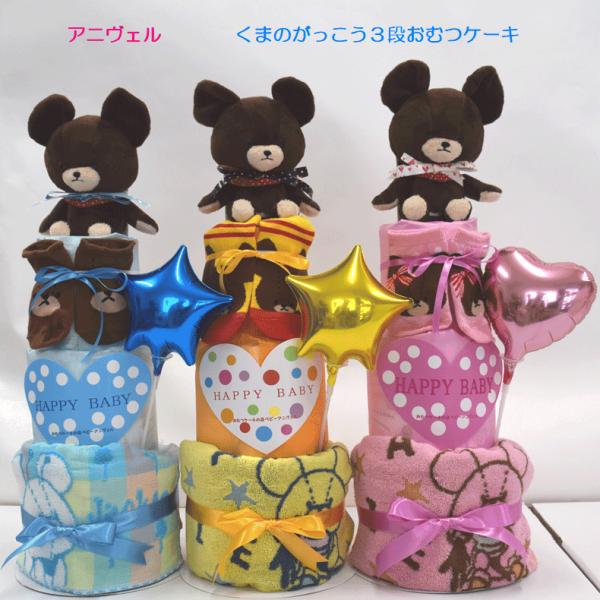 大人気のくまのがっこうのキュートなおむつケーキです!!2枚目の画像タオルには名入れ無料です。 【おむつケーキのセット内容】○タオル1枚○くまの学校絵柄が完売の為、４枚目の画像靴下1足ランダムになります。○ぬいぐるみ（サイズ約縦18×横10ｃ...