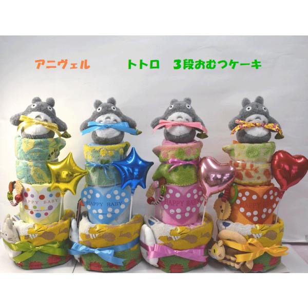 人気のトトロのおむつケーキです!!ご出産祝いにもピッタリ♪ミニタオル１枚、ポケットタオル１枚、大ガラガラ、お手玉ネコバス、トトロぬいぐるみから選択可能おもちゃ、歯固め がついたおむつケーキです!! ミニタオルには名入れ無料です。※ポケットタ...
