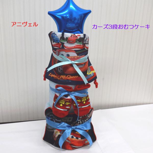 大人気のDisney（ディズニー）からカーズのおむつケーキです!!ベビー用靴下、ミニタオルと巾着がついたおむつケーキです♪ミニタオル1枚には名前入れ刺繍無料です。  【おむつケーキのセット内容】○巾着１枚（ランダムになります）○ミニタオル1...