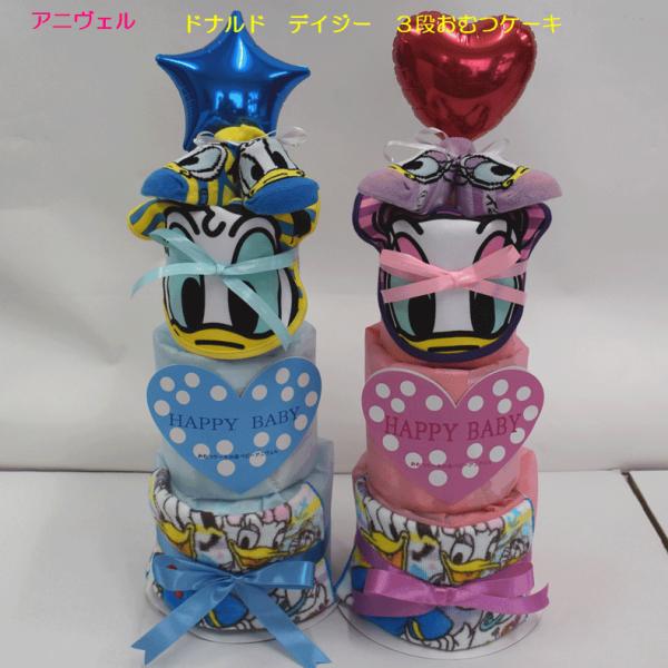 大人気のDisney（ディズニー）からドナルド、デイジーのおむつケーキです!!【おむつケーキのセット内容】○ミニタオル　　1枚※名入れ無料です。○スタイ※スタイにも（有料＋540円）追加刺繍可能です。○ベビー用靴下　サイズ：７〜１０センチ(...