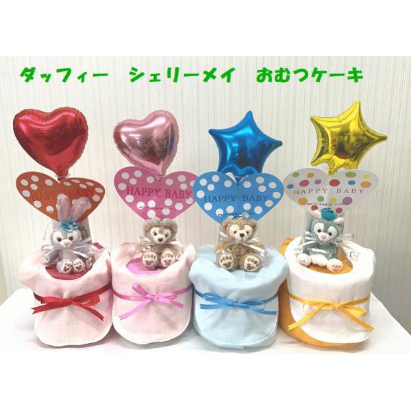 大人気ディズニーからダッフィー、シェリーメイ、ジェラトニーのおむつケーキです!!ご出産祝いにもピッタリ♪  【おむつケーキセット内容】 ○ぬいぐるみまたはストラップの中から１つ ○スタイ（3枚目の画像になりました） 【おむつについて】おむつ...