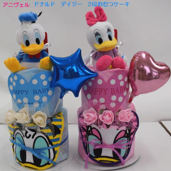 大人気のDisney（ディズニー）からドナルドのおむつケーキです!!【おむつケーキのセット内容】○タオル1枚※名入れ刺繍無料です。○ぬいぐるみ１つ【追加オプション】○歯固め１つ(有料+1100円）○靴下：サイズ7〜10ｃｍ（有料+560円）...