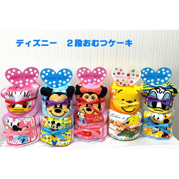 大人気のDisneyからミッキー、ミニー、プーさん、ドナルドのおむつケーキです!!【おむつケーキのセット内容】○スタイ（選択可能です） ○タオル（ランダムになります）※タオルには名入れ刺繍無料です※スタイにも（有料＋560円）追加刺繍可能で...
