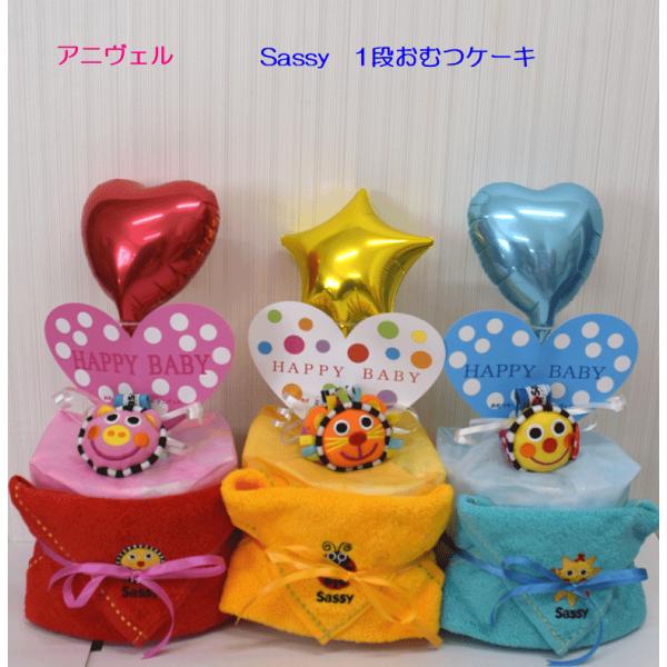 出産祝いに大人気のサッシーおむつケーキです!!お色はブルー、オレンジ、ピンクの3種からお選び頂けます♪ タオルには名入れ有料です。 【おむつケーキのセット内容】○ミニタオル1枚（ランダムになります）○ラトル１つ、ふると音が鳴ります。（ランダ...