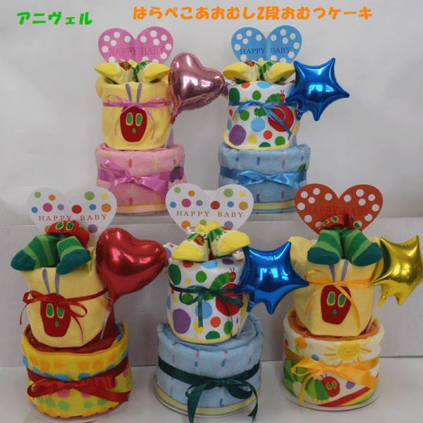 大人気はらぺこあおむしの1段おむつケーキです♪出産祝いにピッタリ♪ 【おむつケーキのセット内容】○タオル1枚。（ランダムになります）※名入れできます。○スタイ１枚（ランダムになります）○バルーン（星かハート、お色は、イエロ−、ピンク、レッド...