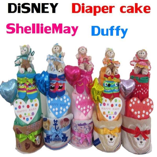 出産祝いに大人気のダッフィー、シェリーメイ、ステラ・ルー、ジェラトニーのおむつケーキです!!お色は8種類からお選び頂けます♪ 【おむつケーキのセット内容】○タオル1枚 （ランダムになります）○バルーン1個○靴下（ランダムになります）○バッジ...