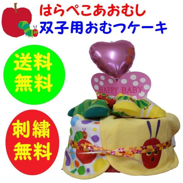 大人気！はらぺこあおむしの1段おむつケーキです！※スタイ２枚には、名入れ刺繍無料です♪ 【おむつケーキのセット内容】○スタイ2枚 （ランダムになります）○バルーン（星かハートになります。） ○靴下は2足（ランダムになります）*追加であおむし...