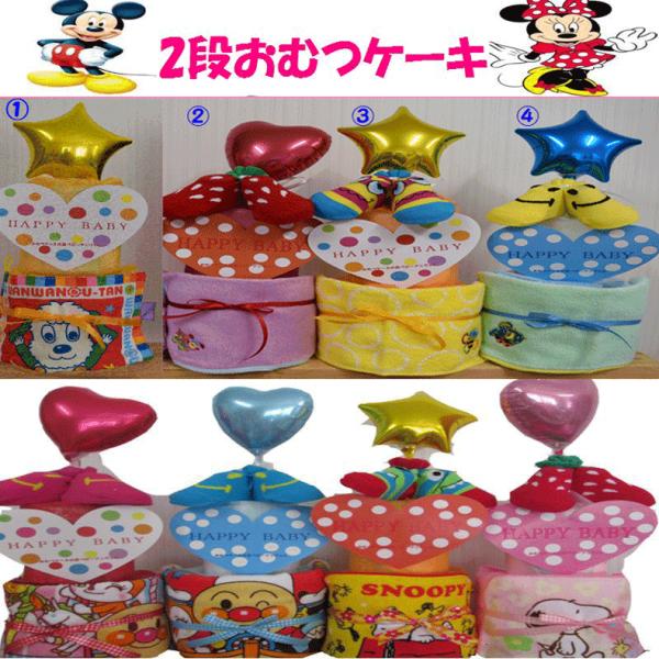 大人気のDisney（ディズニー）からミッキー、ミニー、プーさん、他のおむつケーキです。お好きな番号1番〜24番までを選択出来ます。  【おむつケーキのセット内容】○タオル1枚※無料にて名入れ可能です。タオルの柄、色がかわる場合があります。...
