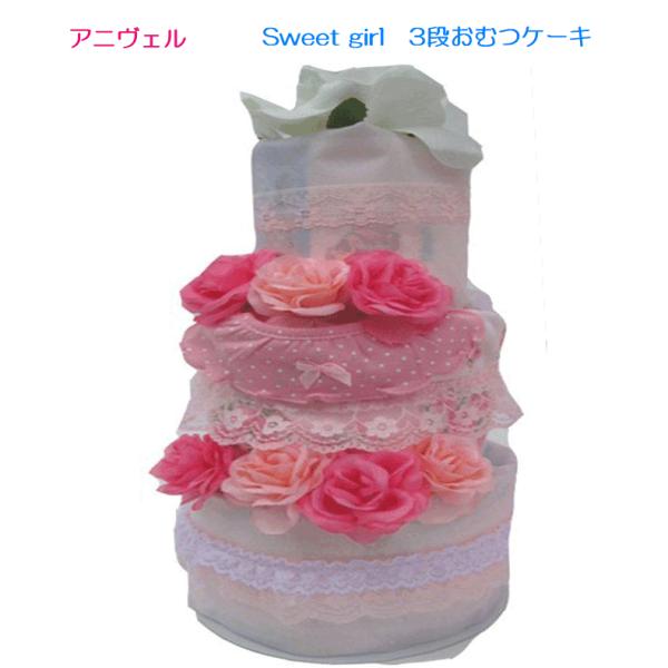 出産祝いにピッタリ!!花柄お洋服つきのおむつケーキです!!<br>Sweet girlの商品のおむつケーキです!!スタイに名入れ刺繍無料です。【おむつケーキのセット内容】スタイ（表地　綿100％、裏地　ポリエステル100％）２枚...