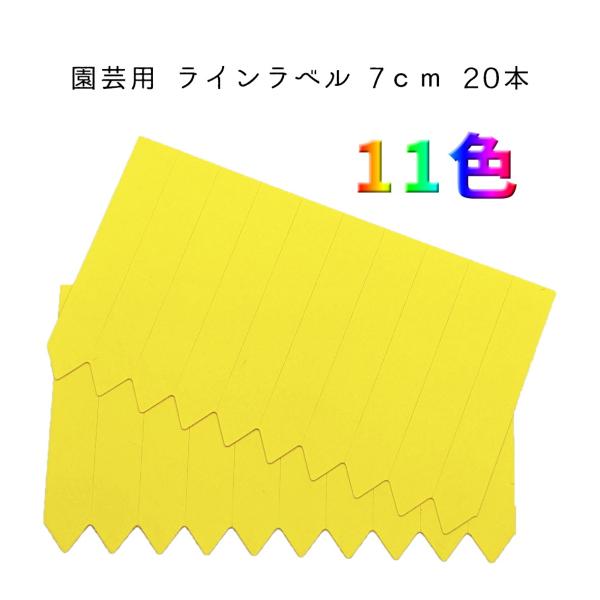 鉛筆で書くことのできる園芸用ラベルです。とても濃く書けます。ラベルに記入する際は、長持ちする鉛筆がおすすめです。ラベルが１０本連結していて、１本ずつ外して使います。雨にあたっても大丈夫。数年するとポロポロと崩れるような経年劣化もありません。...