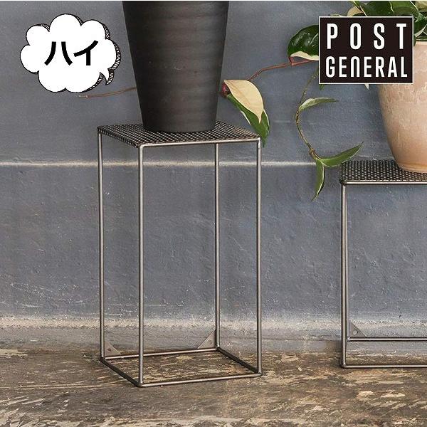 品名インダストリアル プランタースタンドメッシュ　ハイPOST GENERAL / ポストジェネラルINDUSTRIAL PLANTER STAND MESH982460001サイズ約 w140×d140×h260mm推奨鉢サイズ3号(直径...