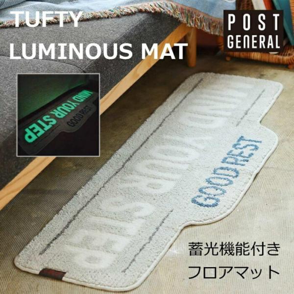品名タフティー ルミナスマットMIND YOUR STEPPOST GENERAL / ポストジェネラルTUFTY LUMINOUS MAT982540090サイズ約 w1200×d410mm重さ約 650g素材ポリエステル、TPR原産国中...